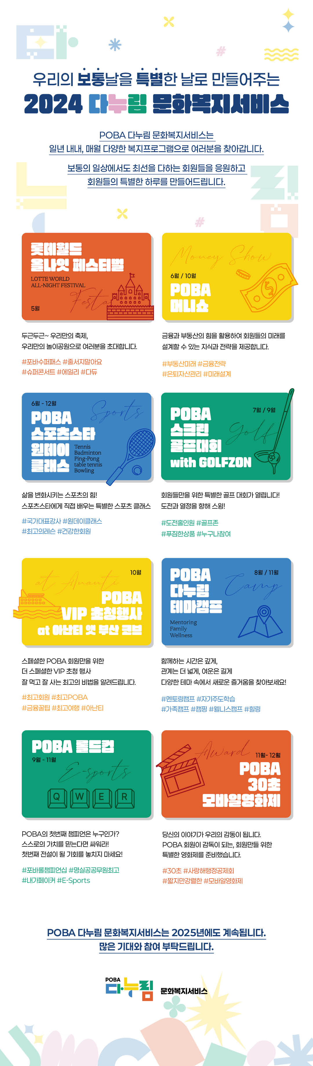 POBA 행정공제회